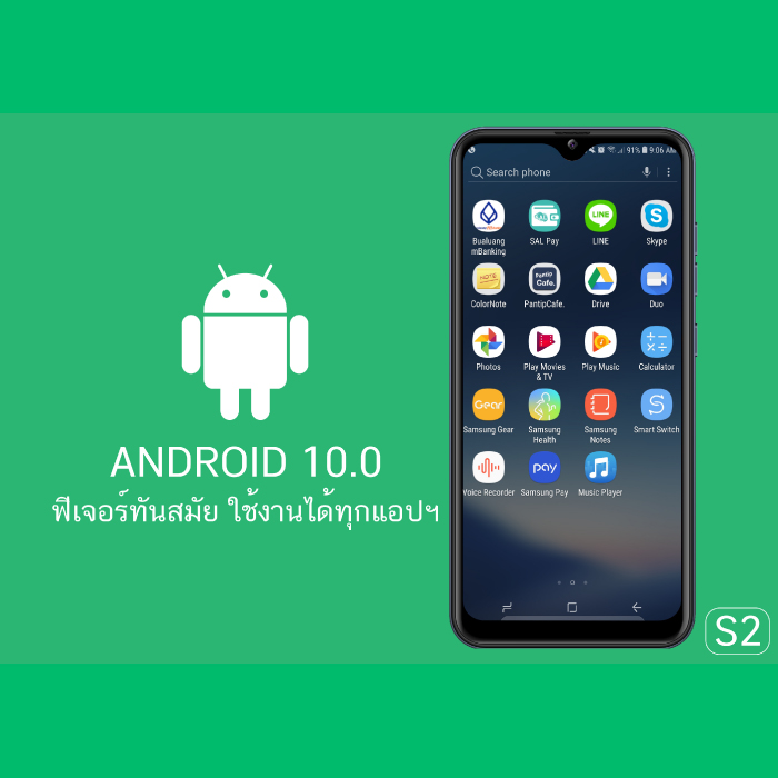 โทรศัพท์มือถือ STRONG S2 ระบบแอนดรอยด์