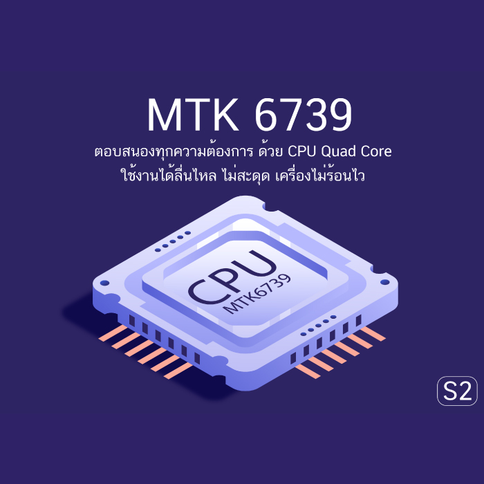 โทรศัพท์มือถือ STRONG S2 CPU