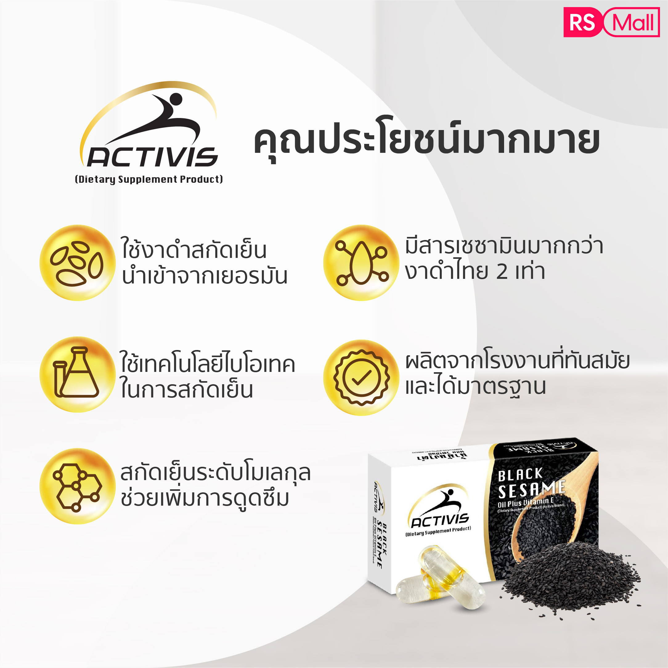 ACTIVIS น้ำมันงาดำ ผสมวิตามินอี (Black Sesame Oil plus Vitamin E) สรรพคุณ