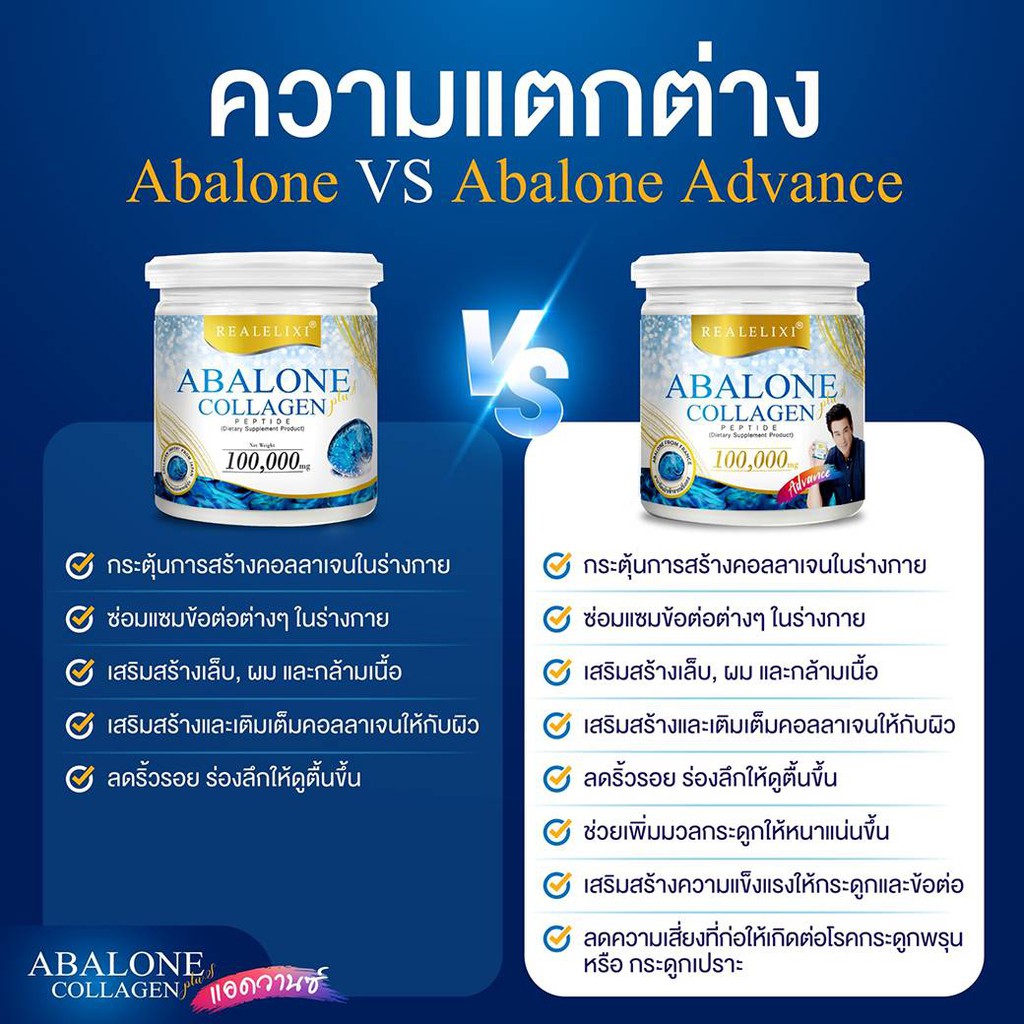 Abalone Collagen Advance สูตรแอดวานซ์ สูตรใหม่ดีกว่าเดิม เพิ่มประสิทธิภาพ ดูดซึมเร็ว ดูแลถึงต้นตอX2