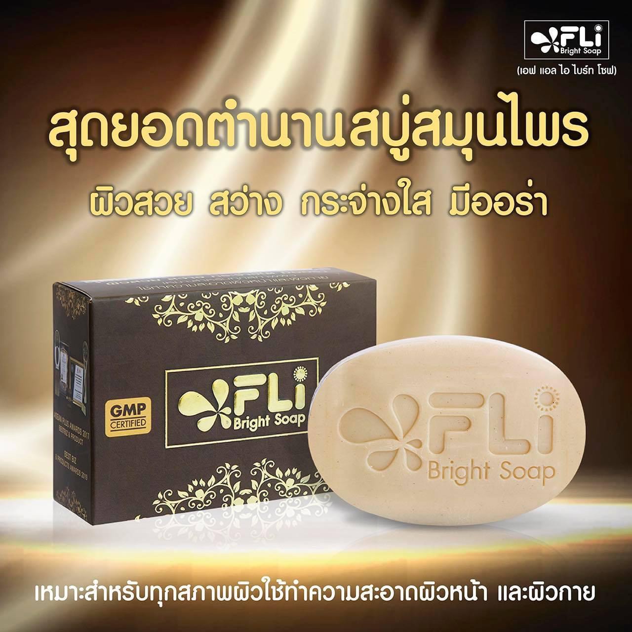 FLi Bright Soap สบู่สมุนไพรจากธรรมชาติ 9 ชนิด ช่วยดูแล ลดสิว ลดผดผื่น ลดความมัน ลดริ้วรอย ฝ้า ...