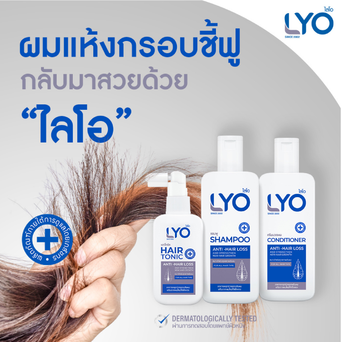 ผลิตภัณฑ์บำรุงเส้นผมและหนังศรีษะ LYO Hair Tonic Miniset แชมพู ครีมนวดผม เซรั่มบำรุงผม ลดผมขาด ...