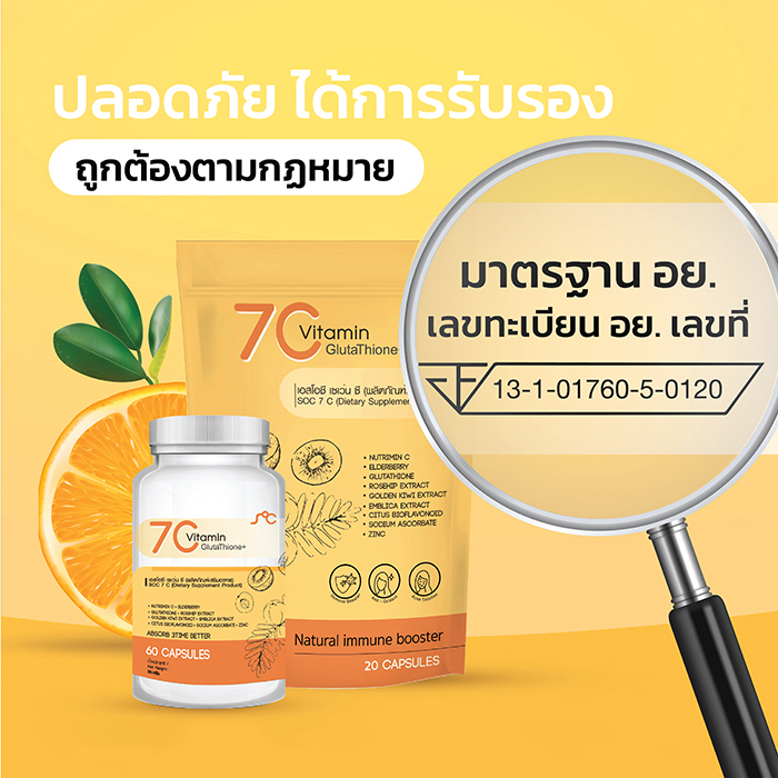 ผลิตภัณฑ์เสริมอาหาร SOC 7C อาหารเสริม สารสกัดธรรมชาติ เสริมสร้าง ...