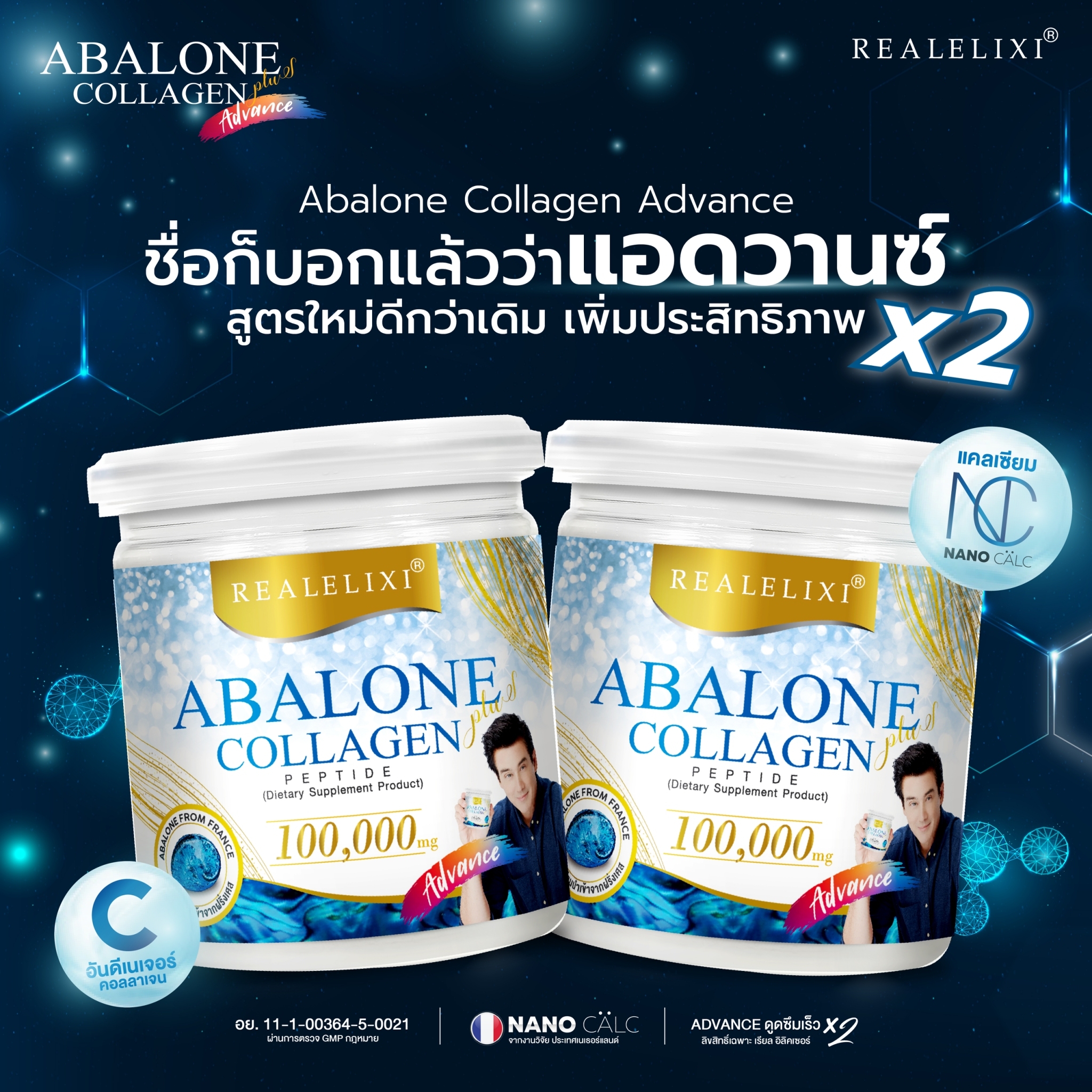 Abalone Collagen Advance สูตรแอดวานซ์ สูตรใหม่ดีกว่าเดิม เพิ่มประสิทธิภาพ ดูดซึมเร็ว ดูแลถึงต้นตอX2