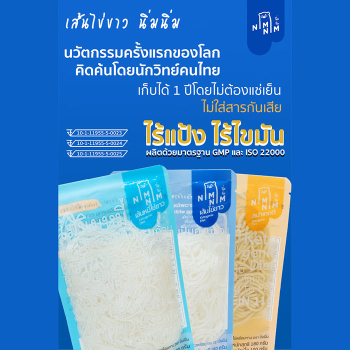 NIMNIM Noodle (นิ่มนิ่ม) เส้นไข่ขาว เส้นไข่ขาวโปรตีน ไร้แป้ง ไร้ไขมัน ...