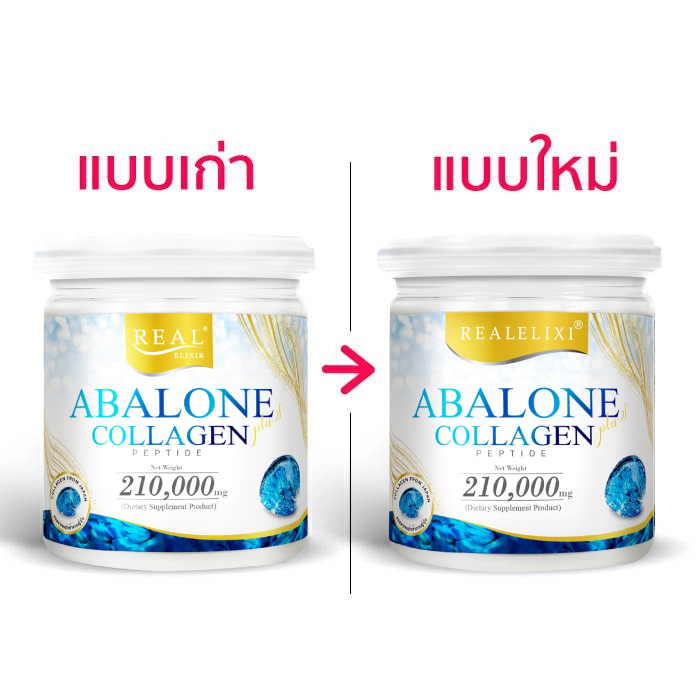 อาบาโลน คอลลาเจน เปปไทด์ (Real Elixir Abalone Collagen) คอลลาเจนหอยเป๋าฮื้อ (ขนาด 210g.) | RS Mall
