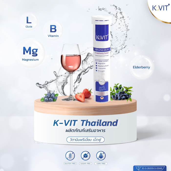 KVIT (เควิต) วิตามินเม็ดฟู่ 2 หลอด นำเข้าจากประเทศเยอรมนี อุดมไปด้วย ...