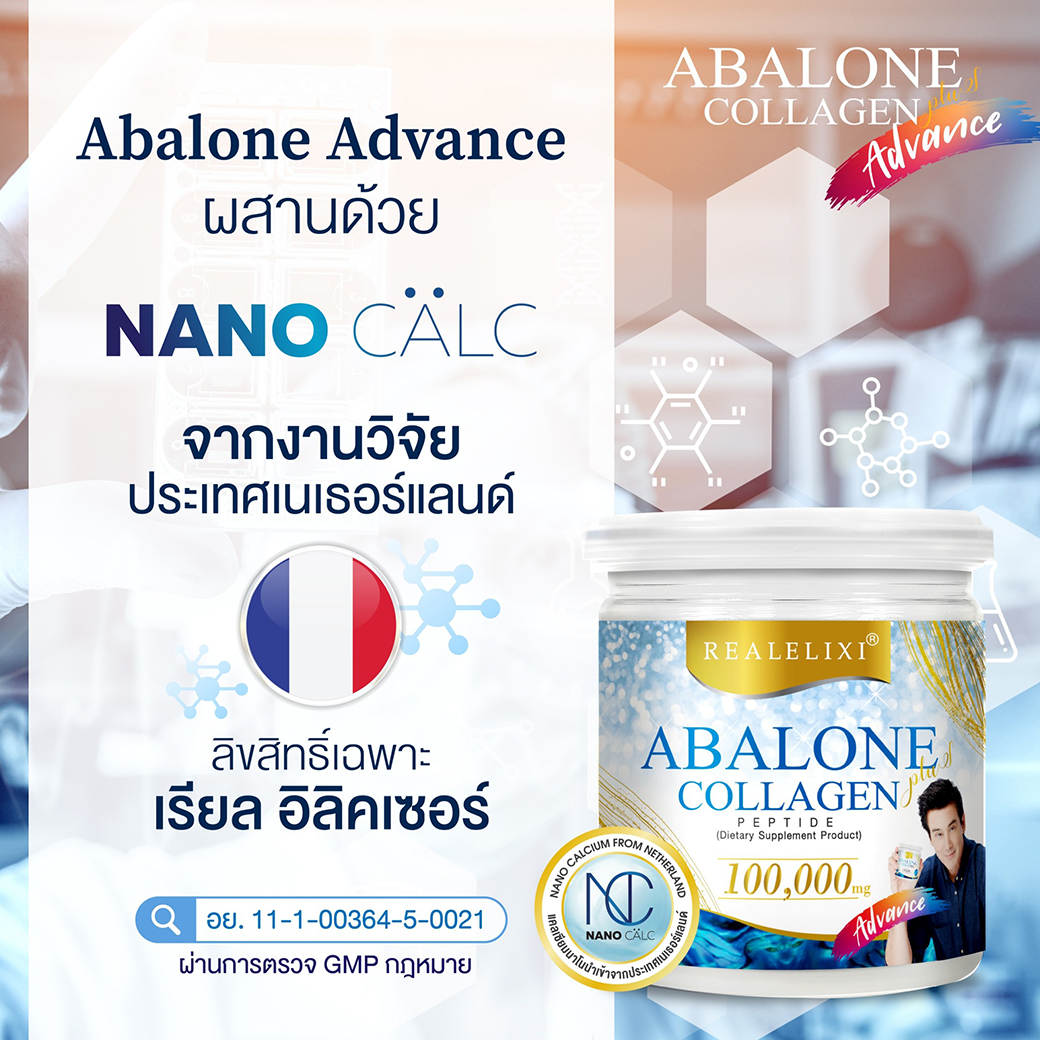 Abalone Collagen Advance สูตรแอดวานซ์ สูตรใหม่ดีกว่าเดิม เพิ่มประสิทธิภาพ ดูดซึมเร็ว ดูแลถึงต้นตอX2