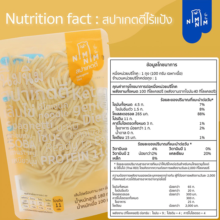 NIMNIM Noodle (นิ่มนิ่ม) เส้นไข่ขาว เส้นไข่ขาวโปรตีน ไร้แป้ง ไร้ไขมัน ดีต่อสุขภาพ