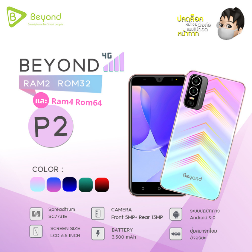 โทรศัพท์มือถือ BEYOND รุ่น P2 + ของแถม จอขนาด 6.5 นิ้ว คุณภาพความคมชัด ...