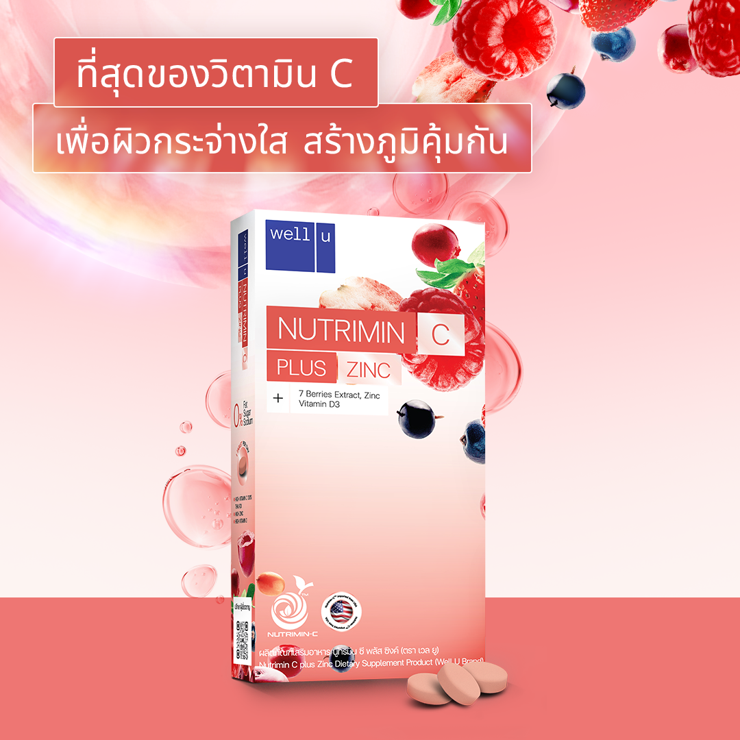 ผลิตภัณฑ์เสริมอาหาร (เวล ยู) นูทริมินซี พลัส ซิงค์ (Nutrimin C plus ...